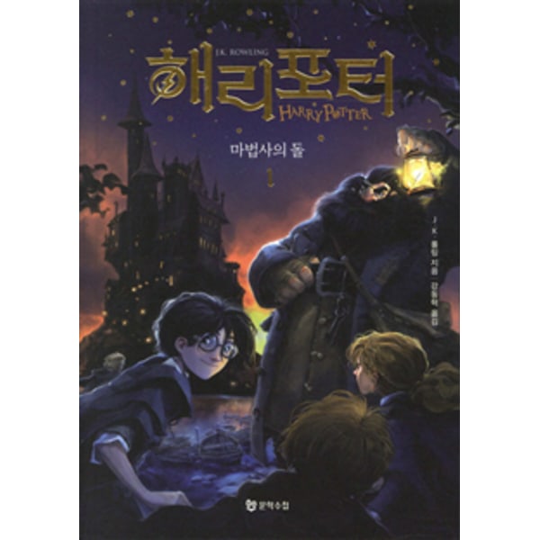 Harry Potter och de vises sten (Koreanska, Del 1) | CDON