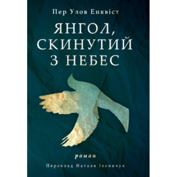 Yanhol skynutyj z nebes (Nedstörtad ängel) | CDON