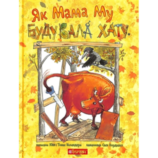 Mama Mu buduvala hatu (Mamma Mu bygger koja) | CDON