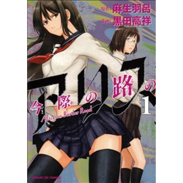 Alice on Border Road, vol 1 (Japanska) | CDON