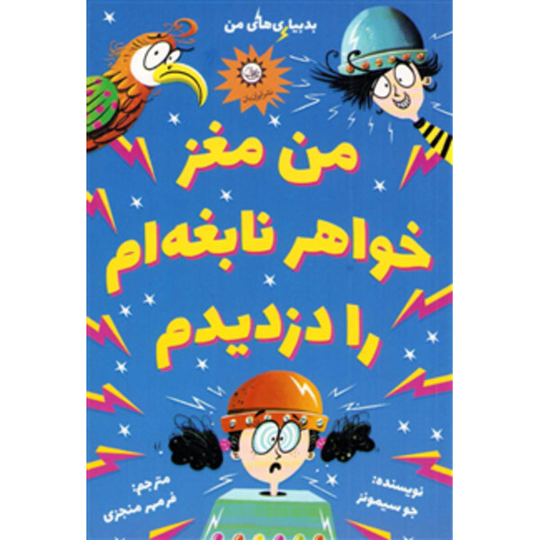 I Stole My Genius Sister's Brain (Persiska) | CDON