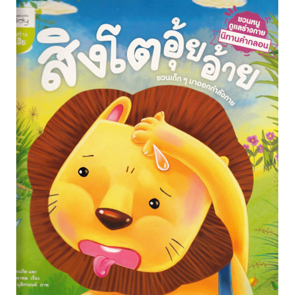 Lejon (Thailändska) | CDON